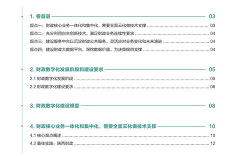 报告下载｜华为云stack：财政数字化最佳实践白皮书 2023