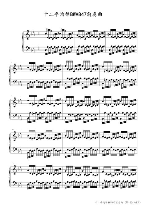 BWV847前奏曲 十二平均律巴赫钢琴谱 巴赫 E调 古典钢琴谱五线谱独奏谱 钢琴谱 钢琴五线谱 钢琴简谱 钢琴弹唱谱 钢琴声乐正谱 钢琴