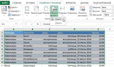 Как сделать область печати в Excel Как задать область печати в Excel Как работать с областью