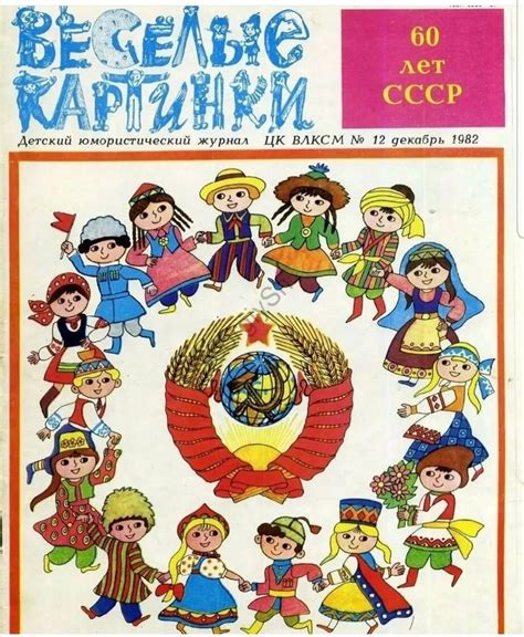 Журнал веселые картинки ссср