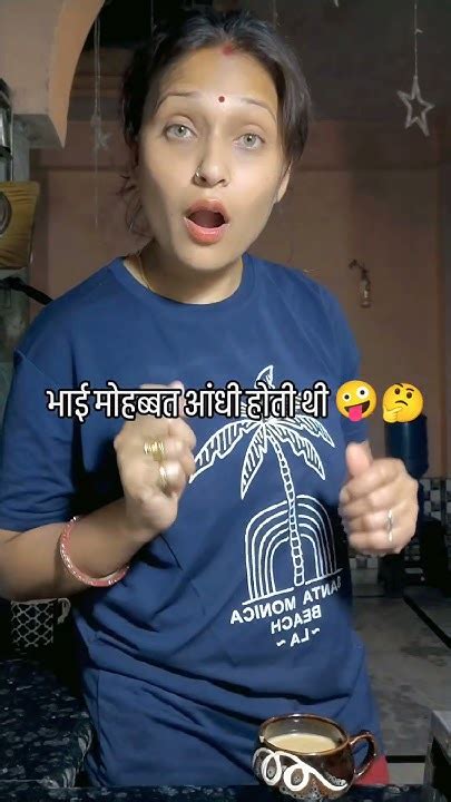 Mohabbat Pahle Andhi Hoti Thi 🤣🤣🫣 Youtubevideos Funny Youtubeshorts