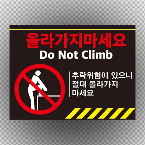 30x20cm올라가지마세요 추락주의경고 표지 스티커 산업안전 에덴티엠 주 보안스티커 산업안전라벨 UN라벨 롤라벨 전문