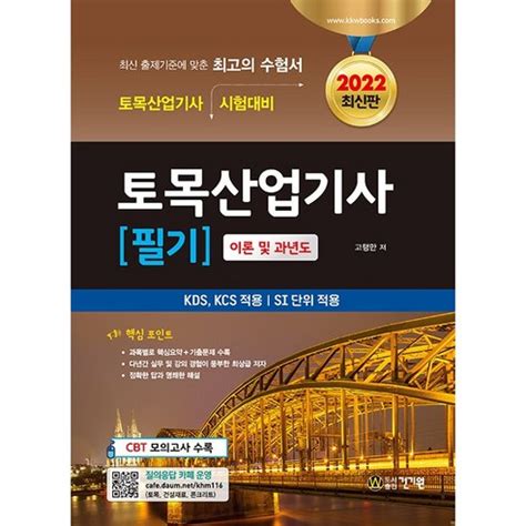 2022 토목산업기사 필기 CBT 모의고사 수록 건기원 가격 변동 추적 그래프 역대가