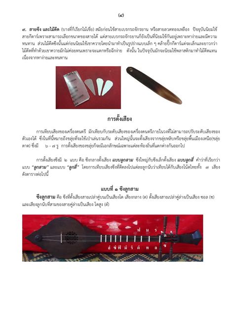 คู่มือการเรียนการสอนดนตรีพื้นบ้านล้านนา Wasin Chumjai หน้าหนังสือ