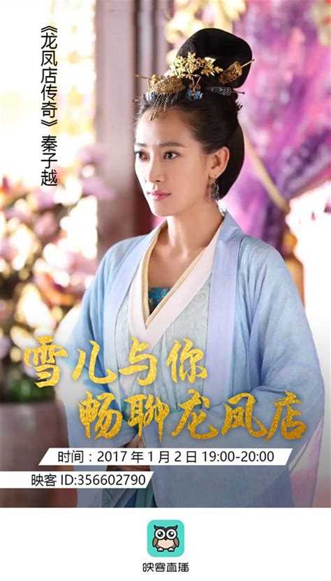 《龙凤店传奇》秦子越助力公益 将做客映客直播