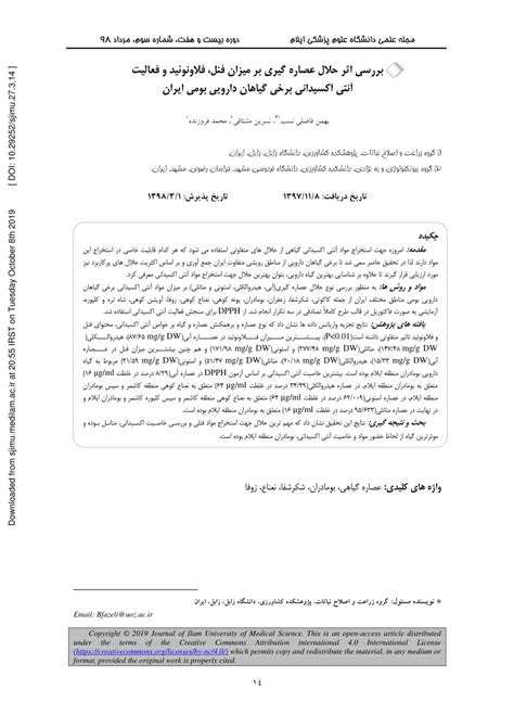 PDF Effect Of Solvent Extraction On Phenol Flavonoids And Antioxidant Activity Of Some