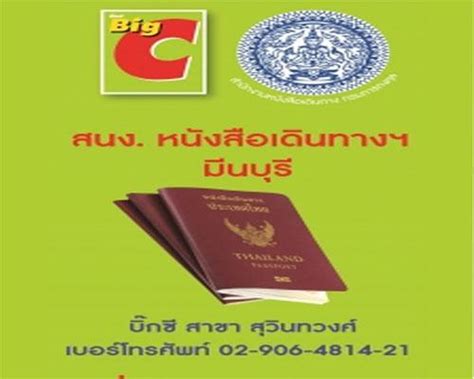 เปิดสำนักงานหนังสือเดินทางชั่วคราว มีนบุรี กรมการกงสุล กระทรวงการต่าง