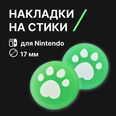 Накладки на стики для Nintendo Switch (нинтендо свитч) силиконовые ...