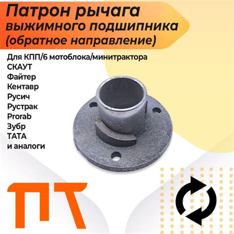 Оснастка для садовой техники Патрон рычага выжимного подшипника ...