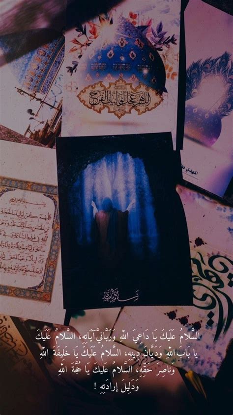 Pin Af ريحانة المصطفى På اللهم عجل لوليك الفرج