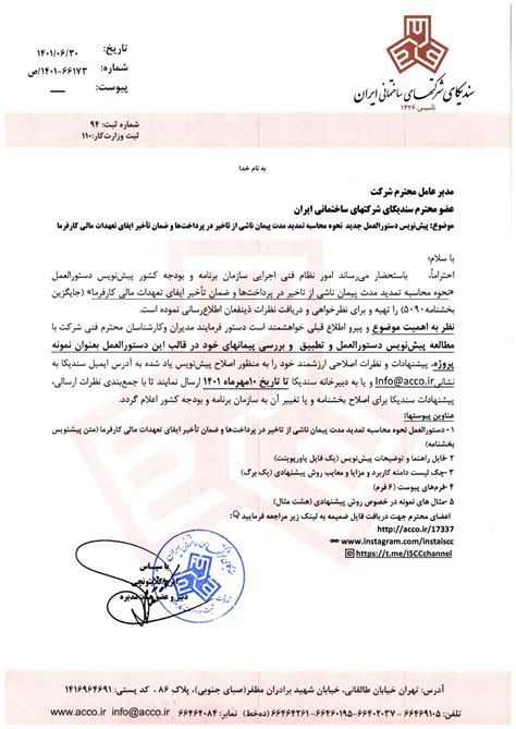 پیش‌نویس دستورالعمل جدید نحوه محاسبه تمدید مدت پیمان ناشی از تاخیر در پرداخت‌ها و ضمان تأخیر