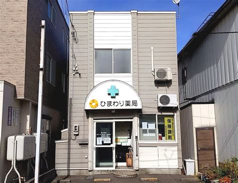 ひまわり薬局 堤町店 Mik（ミック）株式会社