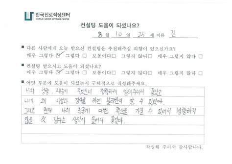 성인 김oo 진로적성컨설팅 컨설팅후기 한국진로적성센터 특허받은 옥타그노시스검사 2년연속 우수브랜드 대상 수상