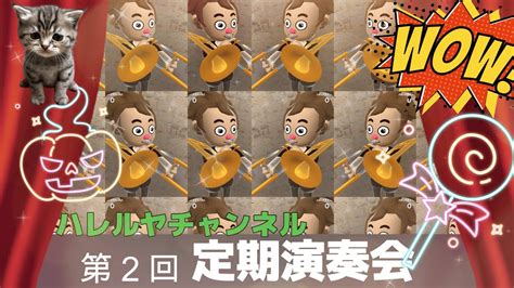 【trombone Champ】7ヶ月ぶりにみきおが演奏会を開催しました。3 Youtube