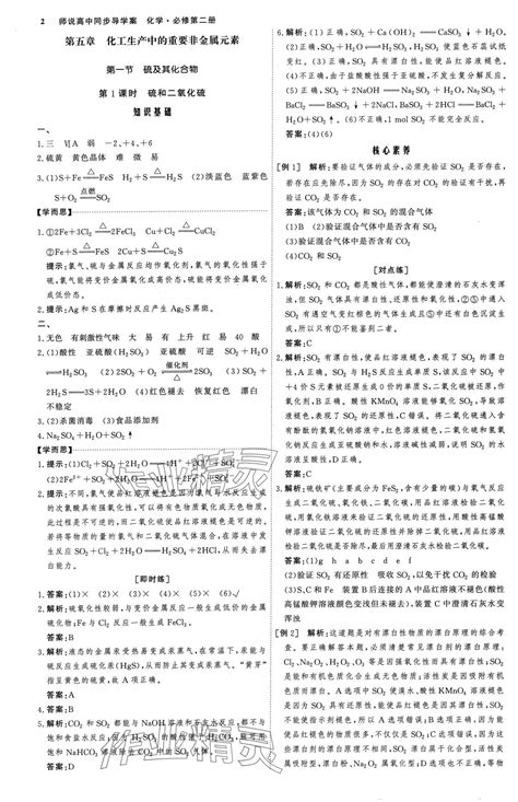 师说高中化学人教版所有年代上下册答案大全——青夏教育精英家教网——