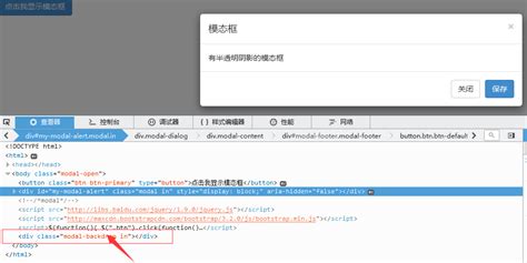 去除bootstrap模态框半透明阴影 醉东风 博客园