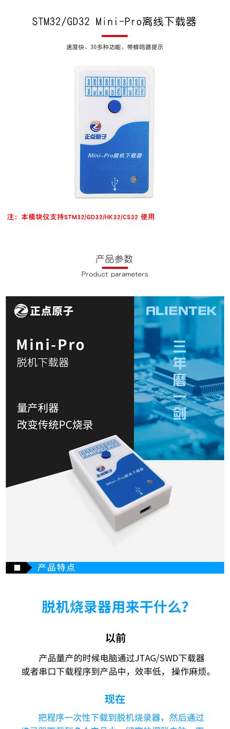 【正点原子】stm32 脱机烧录编程烧写器 Mini Pro离线下载器 阿里巴巴