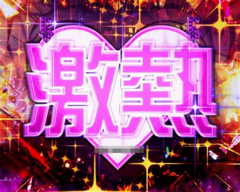 ぱちんこ 乃木坂46 トレジャースペック 通常時の大チャンス演出 なな徹