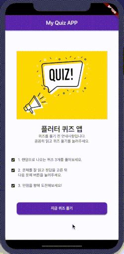 무작정 풀스택 플러터와 장고로 1시간 만에 퀴즈앱서버 만들기 구름edu