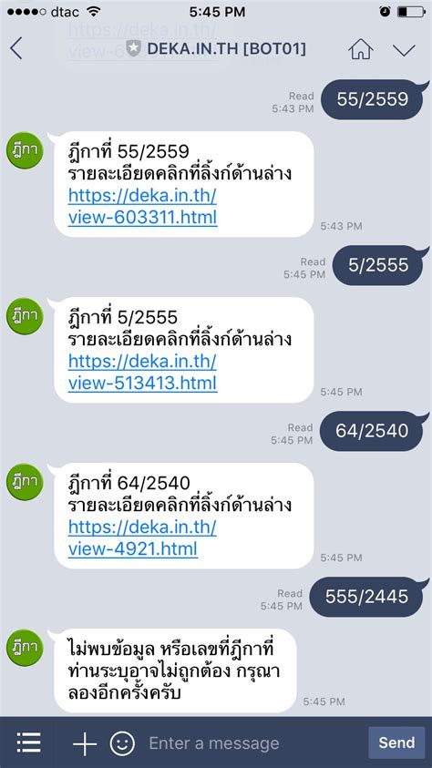 ค้นหาฎีกาด้วย Line Bot