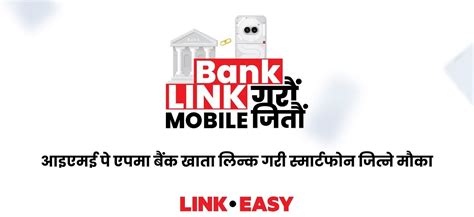 आइएमई पे एपमा बैंक खाता लिङ्क गरी स्मार्टफोन जित्ने मौका Nepal Views