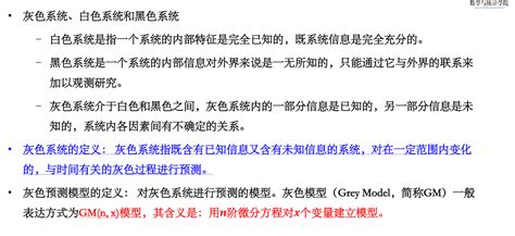 Matlab预测模型 灰色预测模型灰色预测模型matlab代码 Csdn博客