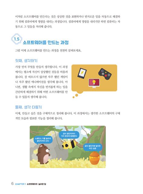 송쌤의 엔트리 코딩 학교 송상수 알라딘