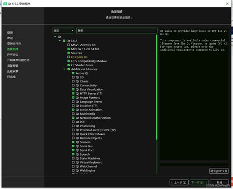 安装qt选择组件qt安装组件选哪几个 Csdn博客