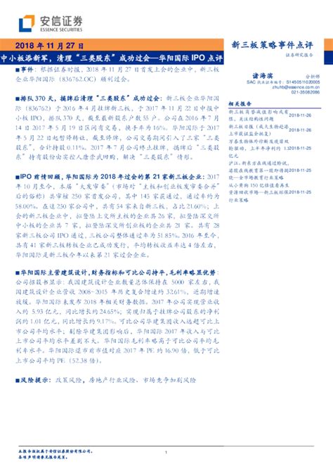 华阳国际ipo点评：中小板添新军，清理“三类股东”成功过会