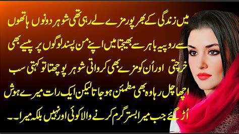 Heart Touching And Emotional Story Sachi Kahaniyan Moral Story Hindi Urdu