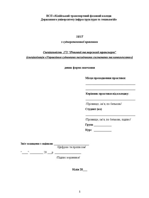 Звіт з Практики Дьяков Pdf