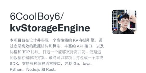 Github 6coolboy6kvstorageengine 本项目旨在设计并实现一个高性能的 Kv 存储引擎。通过底层高效的数据