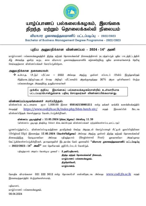 Bbm External Degree Online Course 2024 University Of Jaffna Ceylon