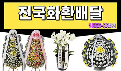 전국화환배달ㅣ장례식장 근조화환 당일배송