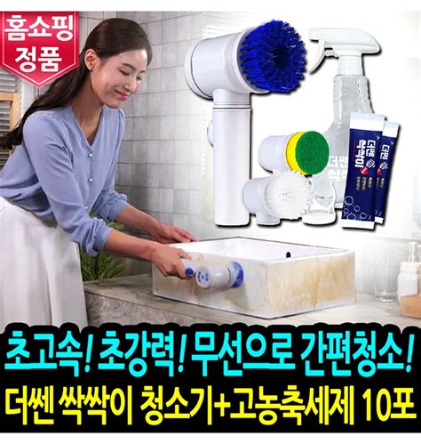 더쎈 싹싹이 무선 욕실청소기 미니 전동 핸디형 화장실 욕실 청소 용품 도구 브러쉬 청소솔 세제 티몬