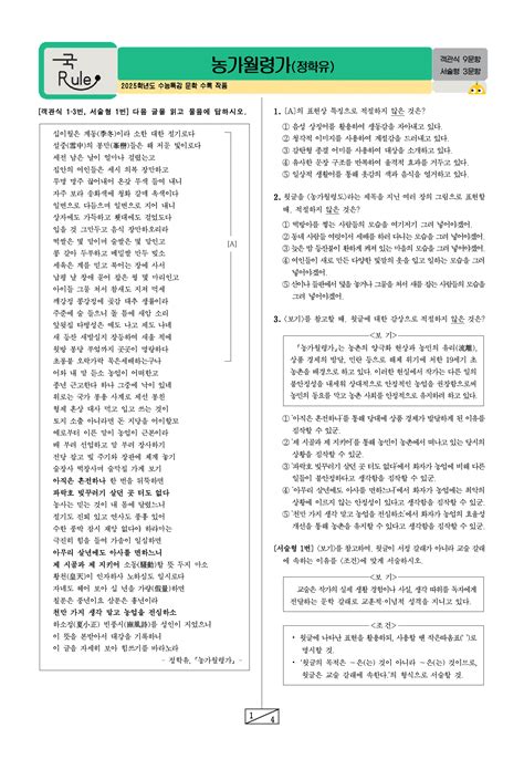 Ebs 수능특강 수록 농가월령가정학유 쏠북