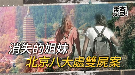 兩名女孩爬山後失蹤，7天後被發現器官殘缺曝屍野外，事發後兩名親人竟離奇被拖夢：兇手是個算命的！｜悉奇xiqi Youtube