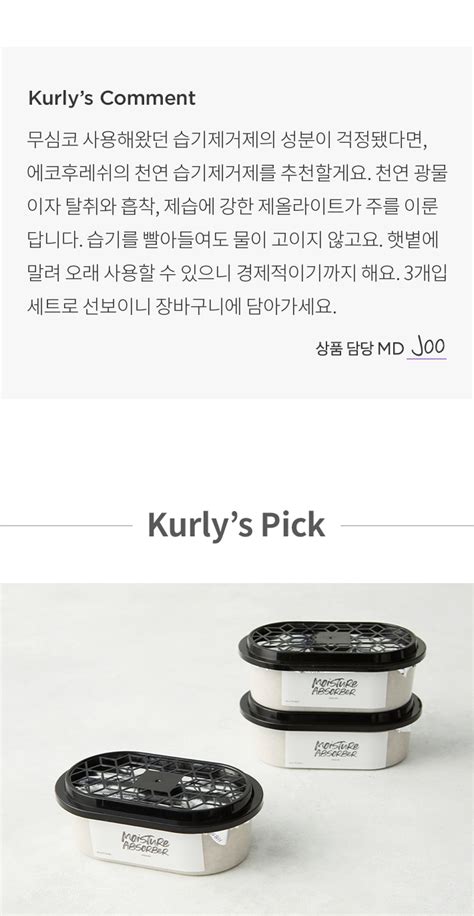 [에코후레쉬] 천연 습기제거 제습제 300g X 3입 마켓컬리