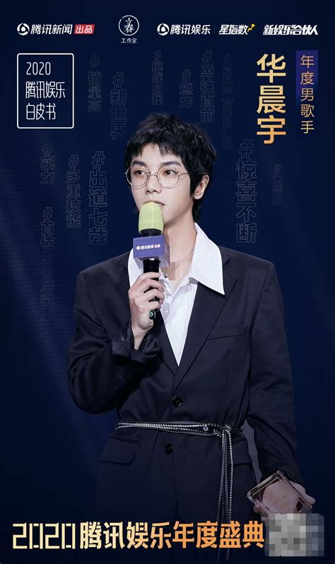 权威认证的年度歌手华晨宇，用实力诠释歌者力量凤凰网
