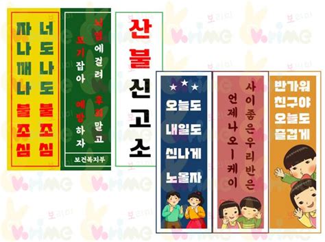 보리미 옛날 포스터 옛날 표어 민방위 꾸러미 복고데이 복고놀이 복고 포스터 복고 환경판 어린이