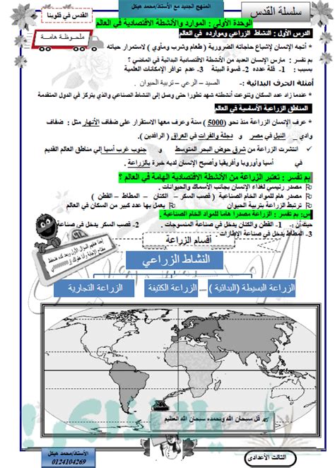 مذكرة دراسات للصف الثالث الاعدادي الترم الثاني يلا نذاكر