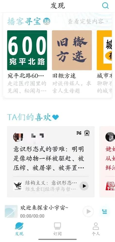 小宇宙、蜻蜓、荔枝、酷我哪个平台的播客最“好听”？ 36氪