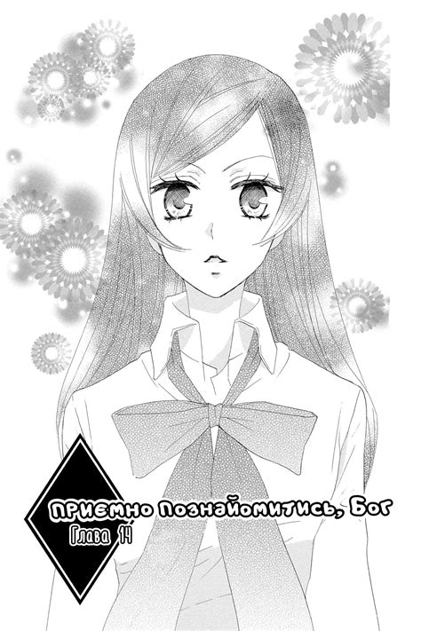 Глава 014 Вікі Приємно познайомитись Бог Fandom