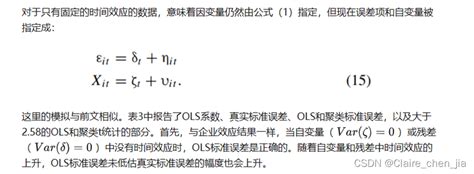 论文笔记 标准误聚类问题 聚类标准误 csdn博客