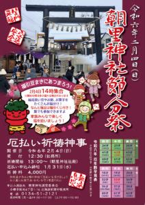 朝里神社節分厄払い祈祷神事と福引豆まきのご案内 小樽朝里のまちづくりの会