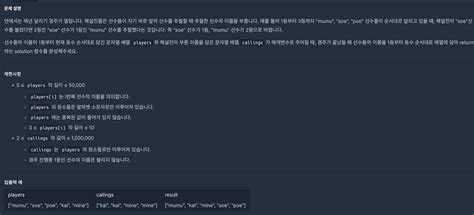 [프로그래머스] 달리기 경주