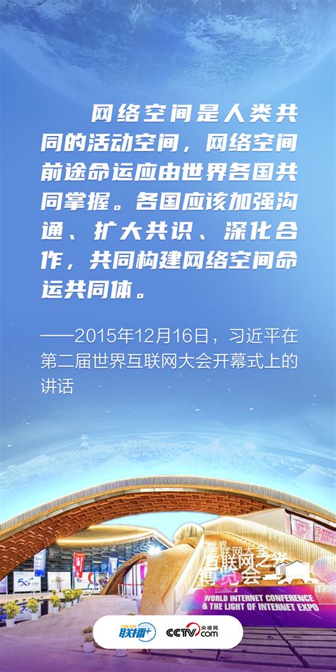贡献智慧和力量 习近平推动构建网络空间命运共同体共产党员网