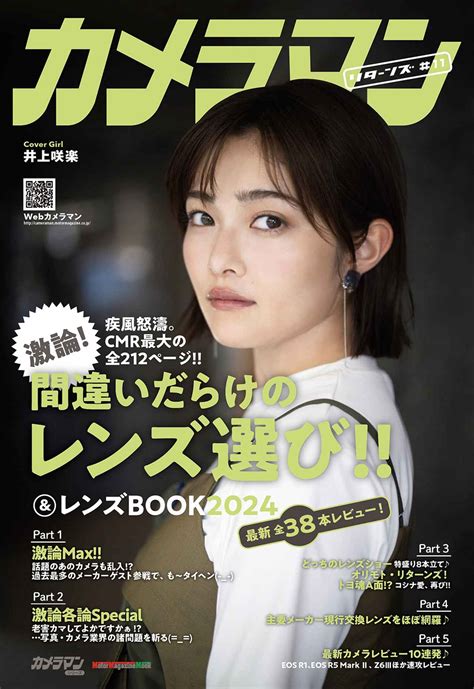 『カメラマン リターンズ11 間違いだらけのレンズ選び And レンズbook 2024』は2024年7月29日発売 株式会社モーターマガジン社