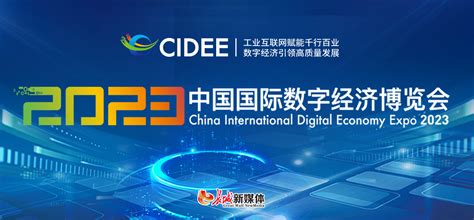 【专题】2023中国国际数字经济博览会 河北频道 长城网
