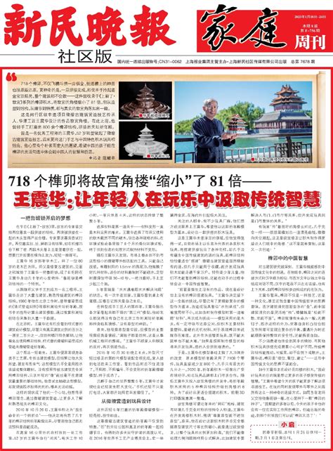 新民晚报 数字报纸